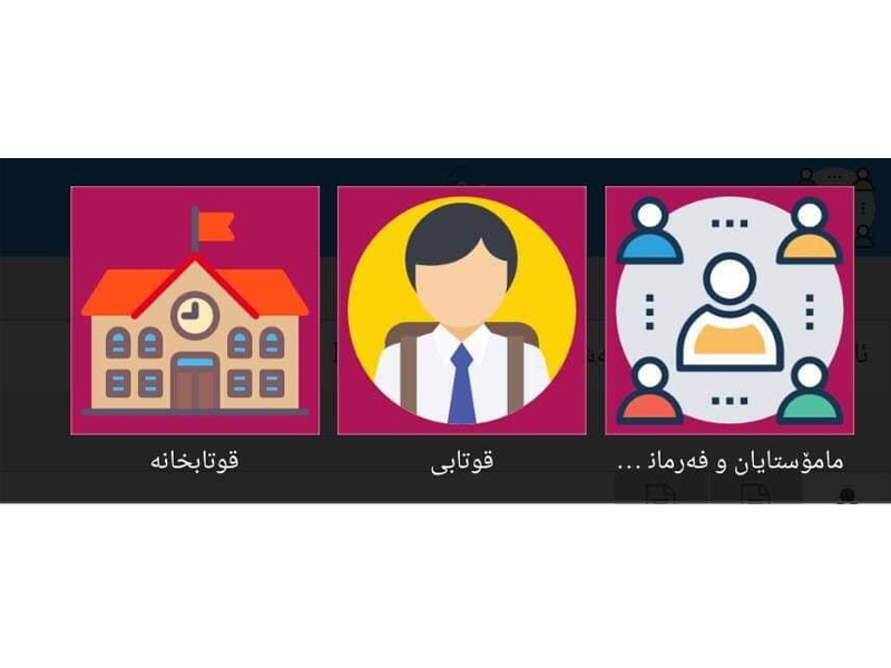 زانیاری نوێ له‌سه‌ر سیسته‌می E-Parwarda – بەڕێوەبەرایەتی گشتی پەروەردەی ...