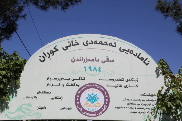 سەردانی بەڕێوەبەری گشتی بۆ ئامادەیی ئەحمەدی خانی کوڕان و قوتابخانەی